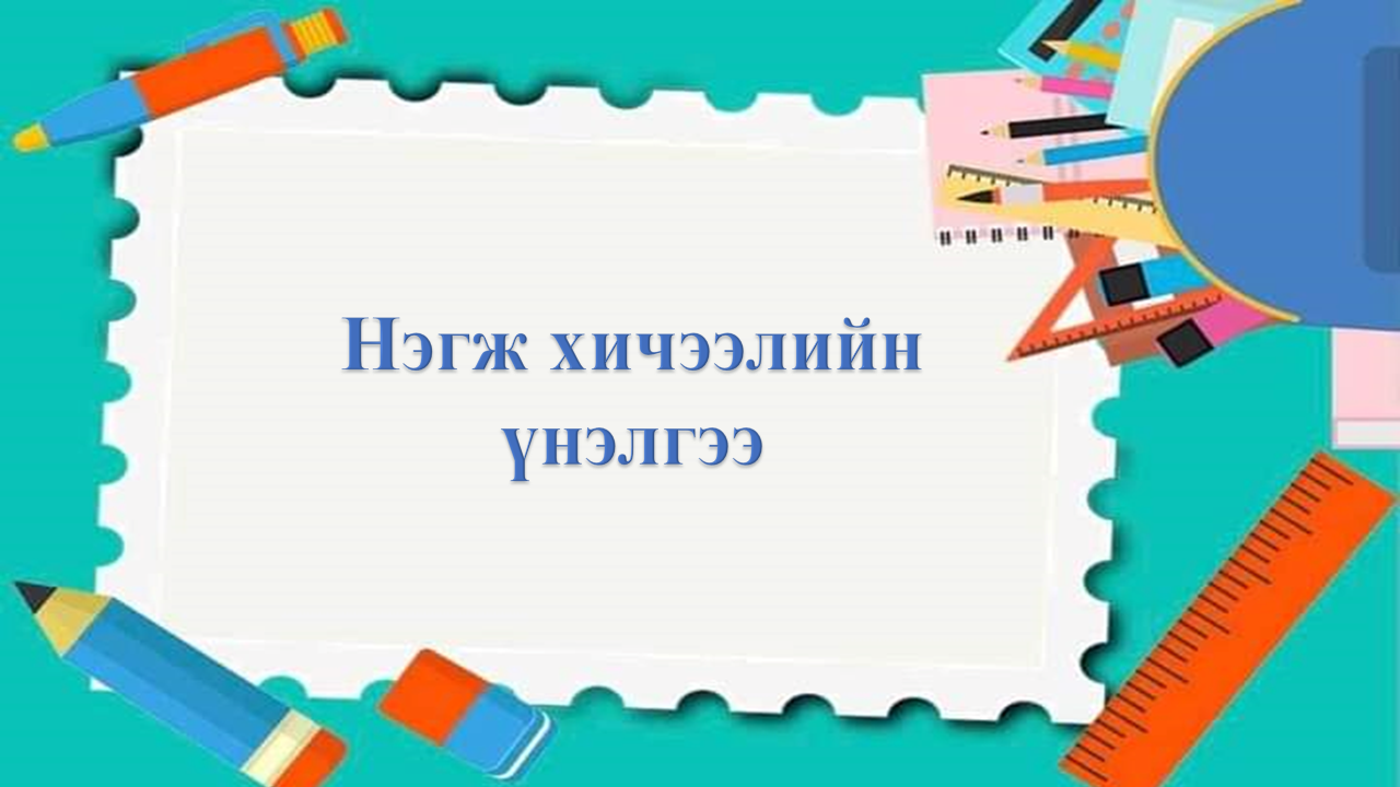 Мэдлээ Цахим контент